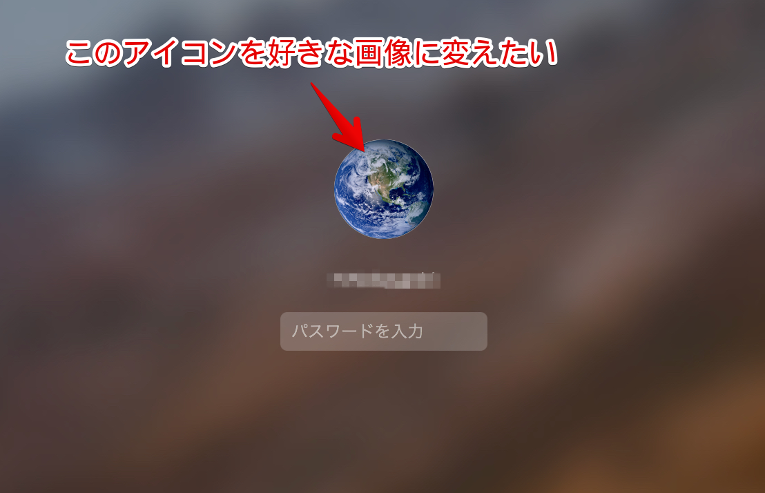 Macのログイン画面のユーザーアイコンを好きな画像に変更する方法 | Hirooooo’s Labo