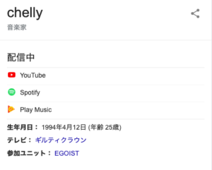 EGOISTのボーカル「chelly」さんの年齢？素顔は？調べてみました | Hirooooo’s Labo