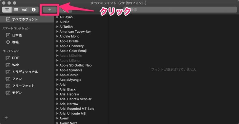 Macにフォントを追加(インストール)する方法(簡単3ステップ) | Hirooooo’s Labo